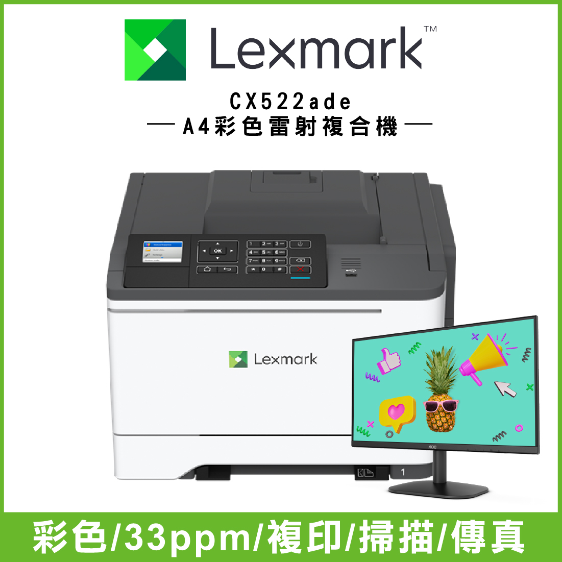 Lexmark CX522ade A4 彩色雷射複合機 列印/影印/掃描/傳真 - 一心國際科技