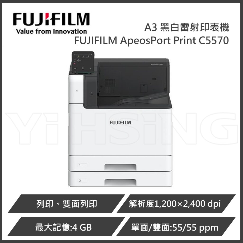 【優惠中電洽】 富士軟片 FUJIFILM ApeosPort Print C5570 / APP C5570 A3彩色雷射印表機【到府安裝(偏遠地區與外島除外)】 – 一心國際科技