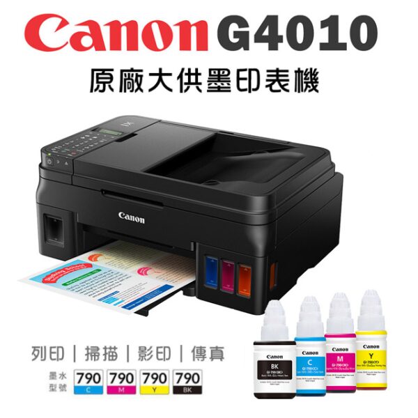 CANON PIXMA G4010 原廠大供墨印表機 傳真多功能相片複合機 – 一心國際科技