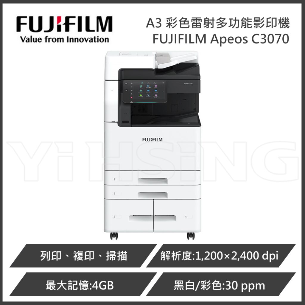富士軟片 FUJIFILM Apeos C3070 A3 彩色雷射多功能影印機 – 一心國際科技